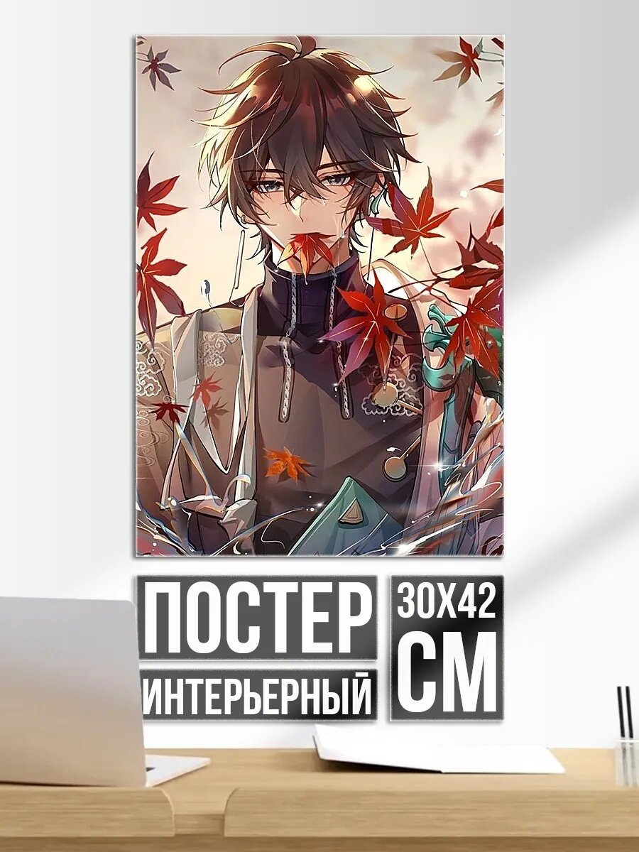Плакат постер Осенний парень