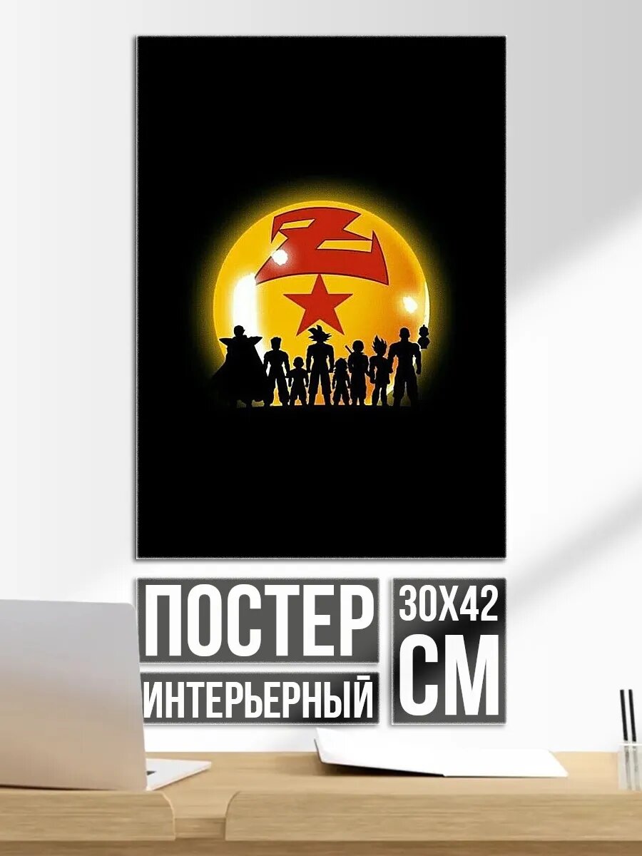 Плакат постер Силуэты героев Dragon Ball