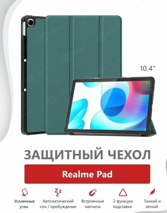 Чехол умный для планшета Realme Pad, 10.4 дюйма, 2021 года, зеленый