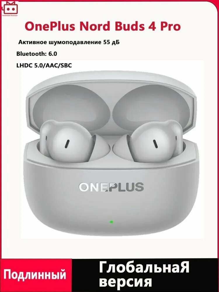 OnePlus Наушники беспроводные с микрофоном OnePlus Nord Buds 4 Pro, Bluetooth, USB Type-C, серебристый