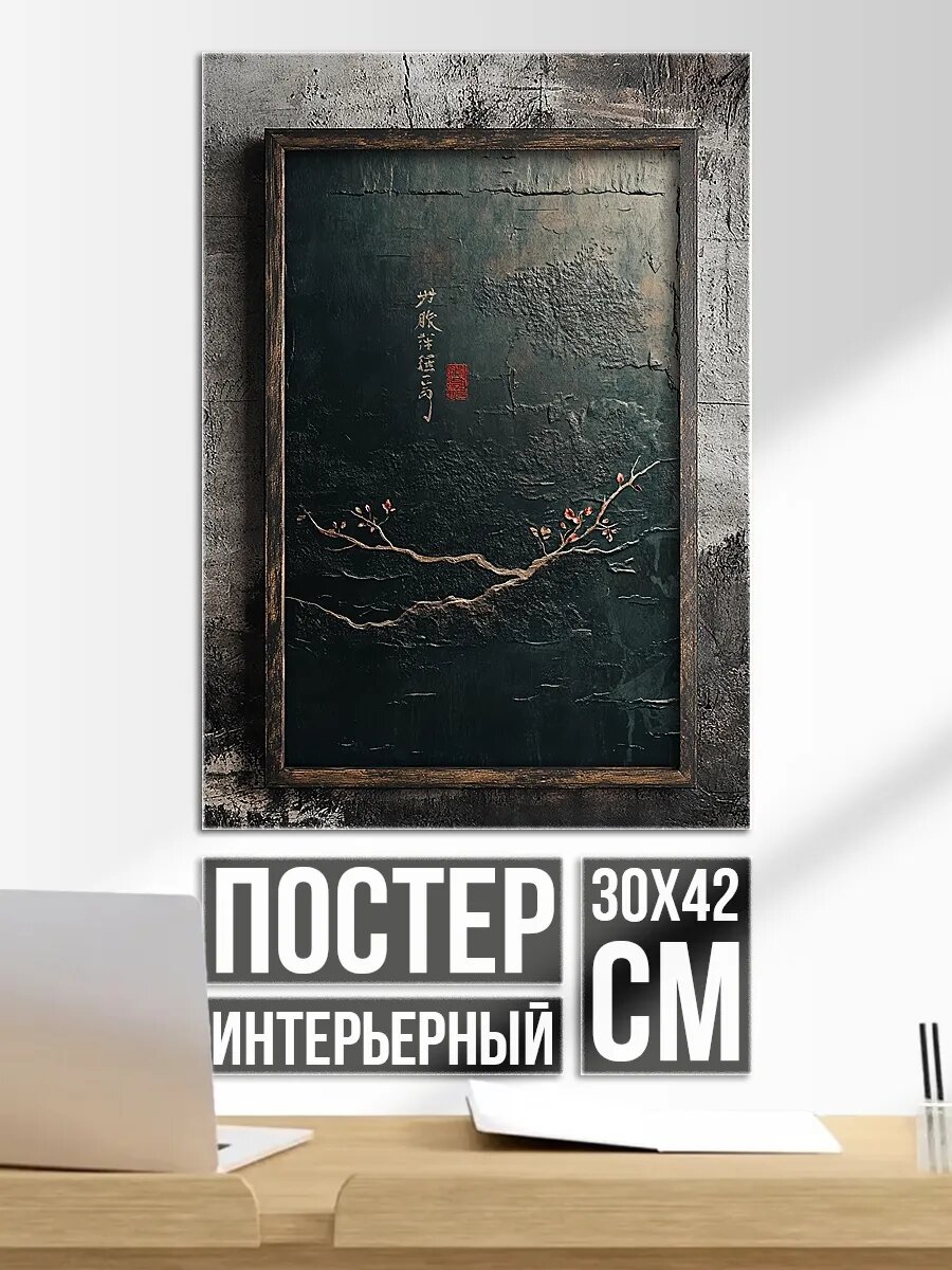 Плакат постер Японская живопись ветка сакуры