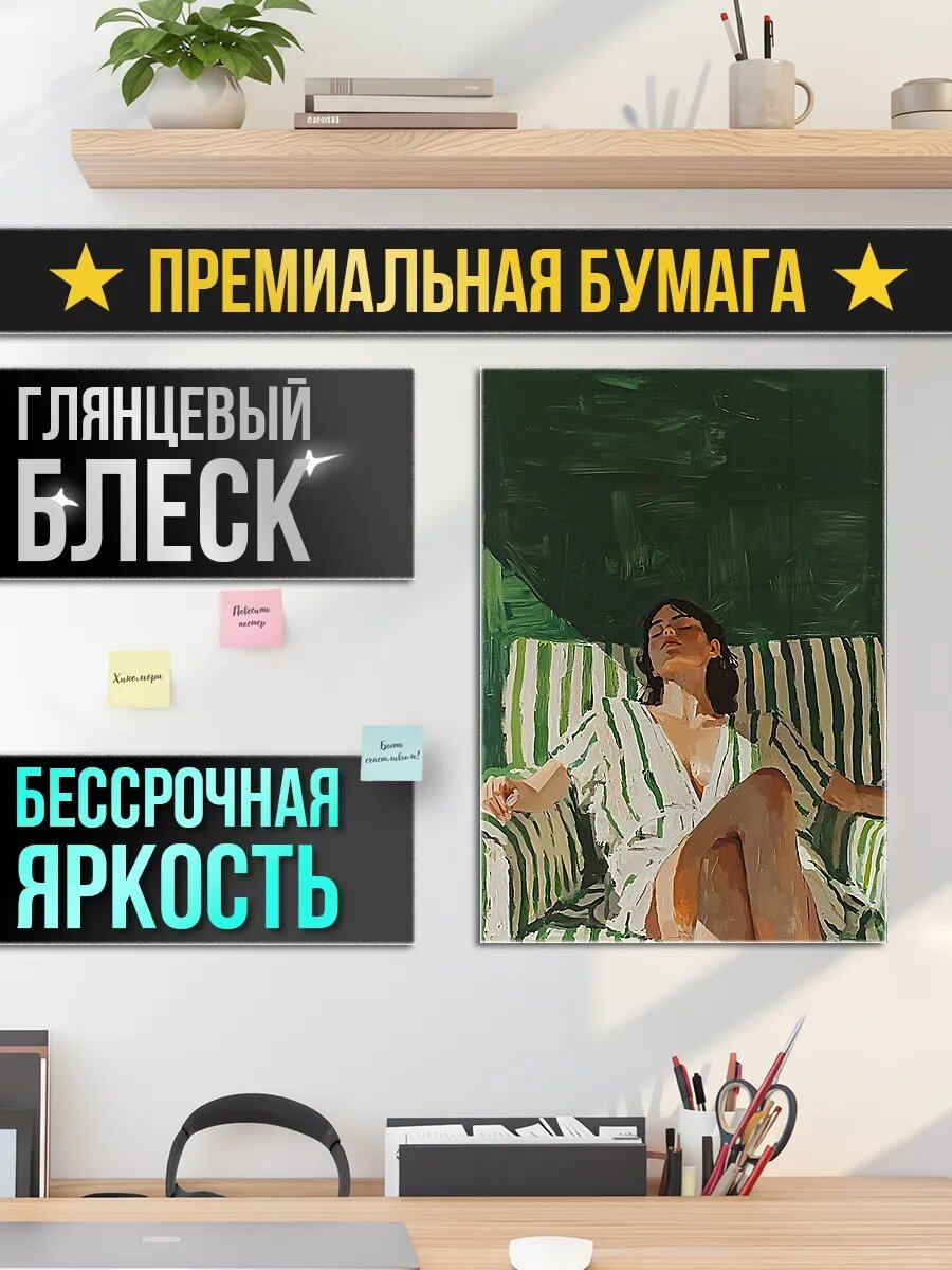 Плакат постер Девушка в полосатом платье — фото 1
