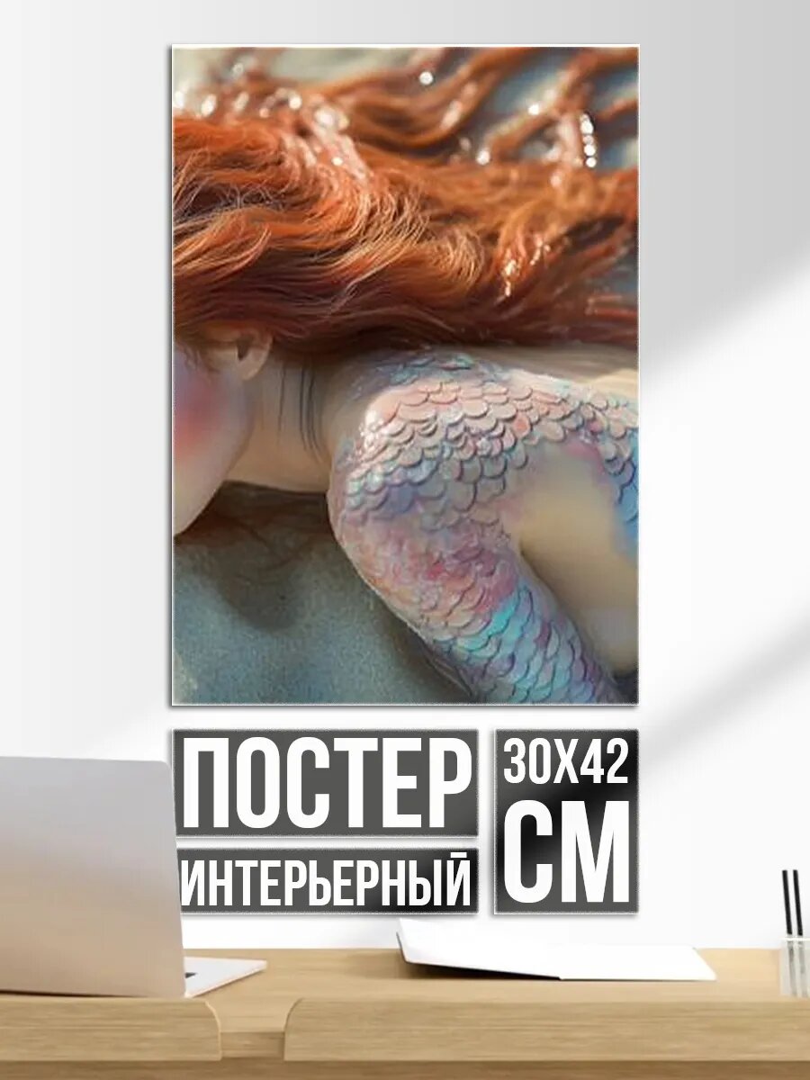 Плакат постер Русалка на песке