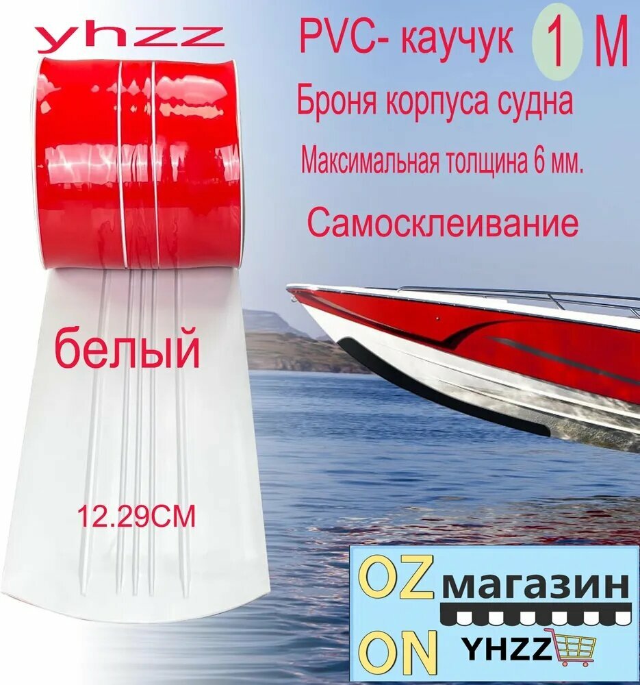 YHZZ Киль для лодки