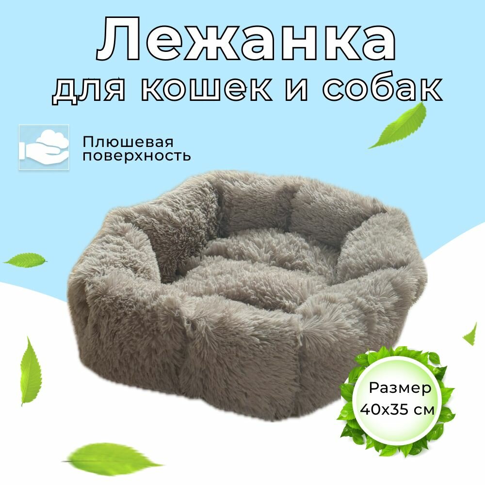 Лежанка пушистая, подстилка для кошек и собак мелких и средних пород с мехом, лежак для животных с бортиками, матрасик 40 x 35 см