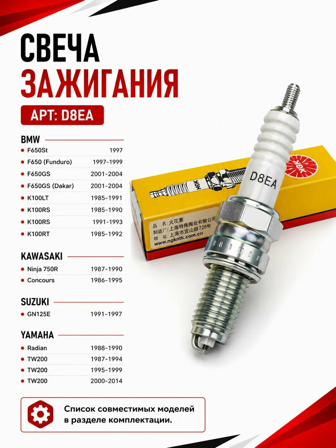 Cвеча зажигания NGK D8EA/2120 1шт (D8TC, D8RIU)Скутеры Мотоциклы Мопеды для Honda, Suzuki Yamaha Harley Davidson BMW