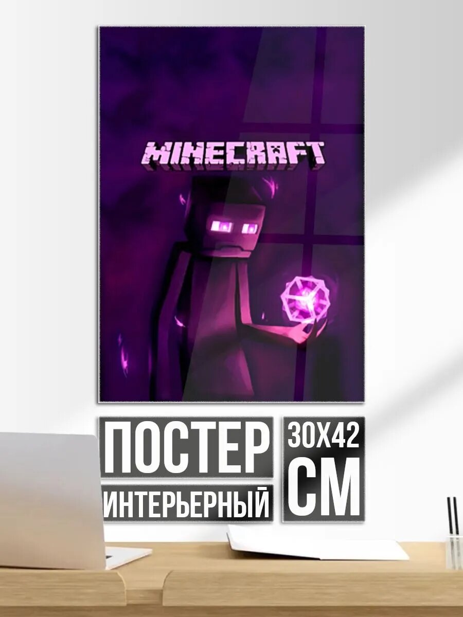 Постер на стену Minecraft Слендермен
