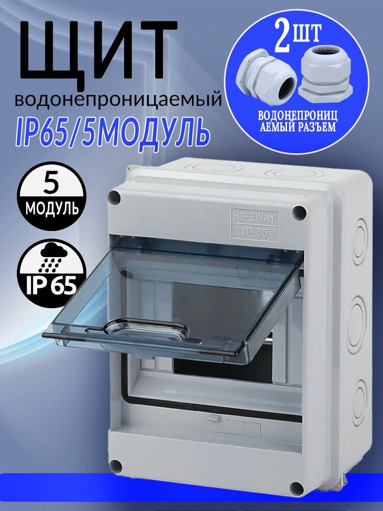 Распределительный щит