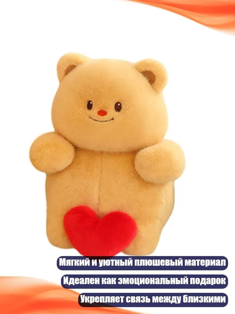 Голосовой плюшевый медвежонок в форме сердца