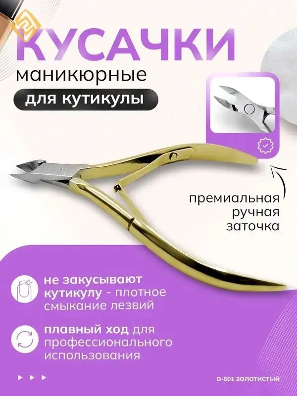 Маникюрные кусачки для кутикулы щипчики для ногтей острые