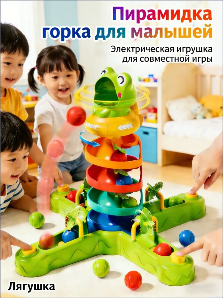Развивающая игрушка пирамидка горка с баскетбольным кольцом и мячиками, игрушки для детей от 1 года