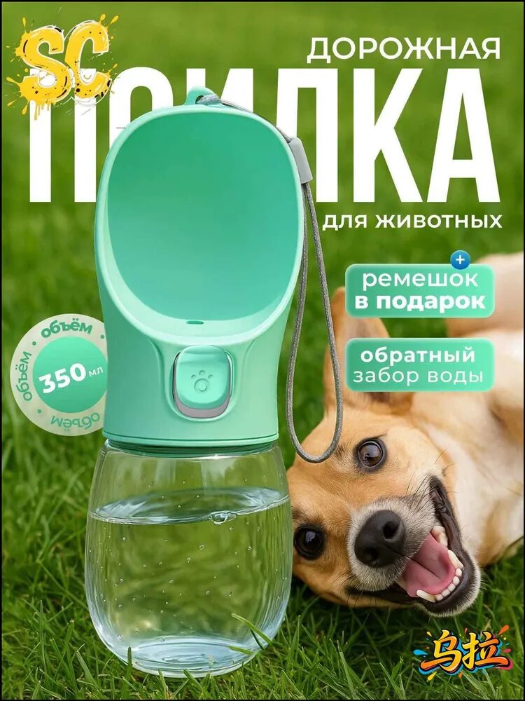 Поилка для животных