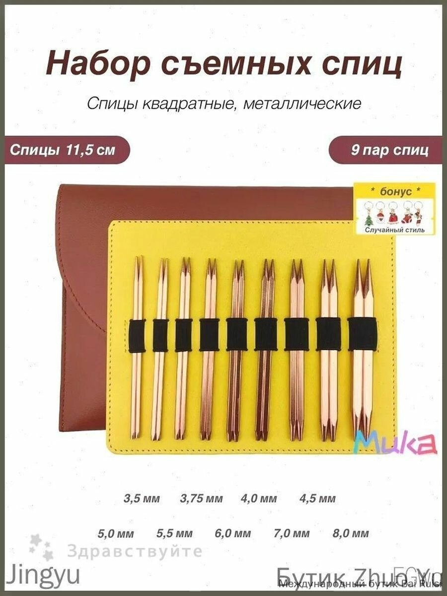 Съемных кубических спиц для вязания 9 пар, 4 тросика.
