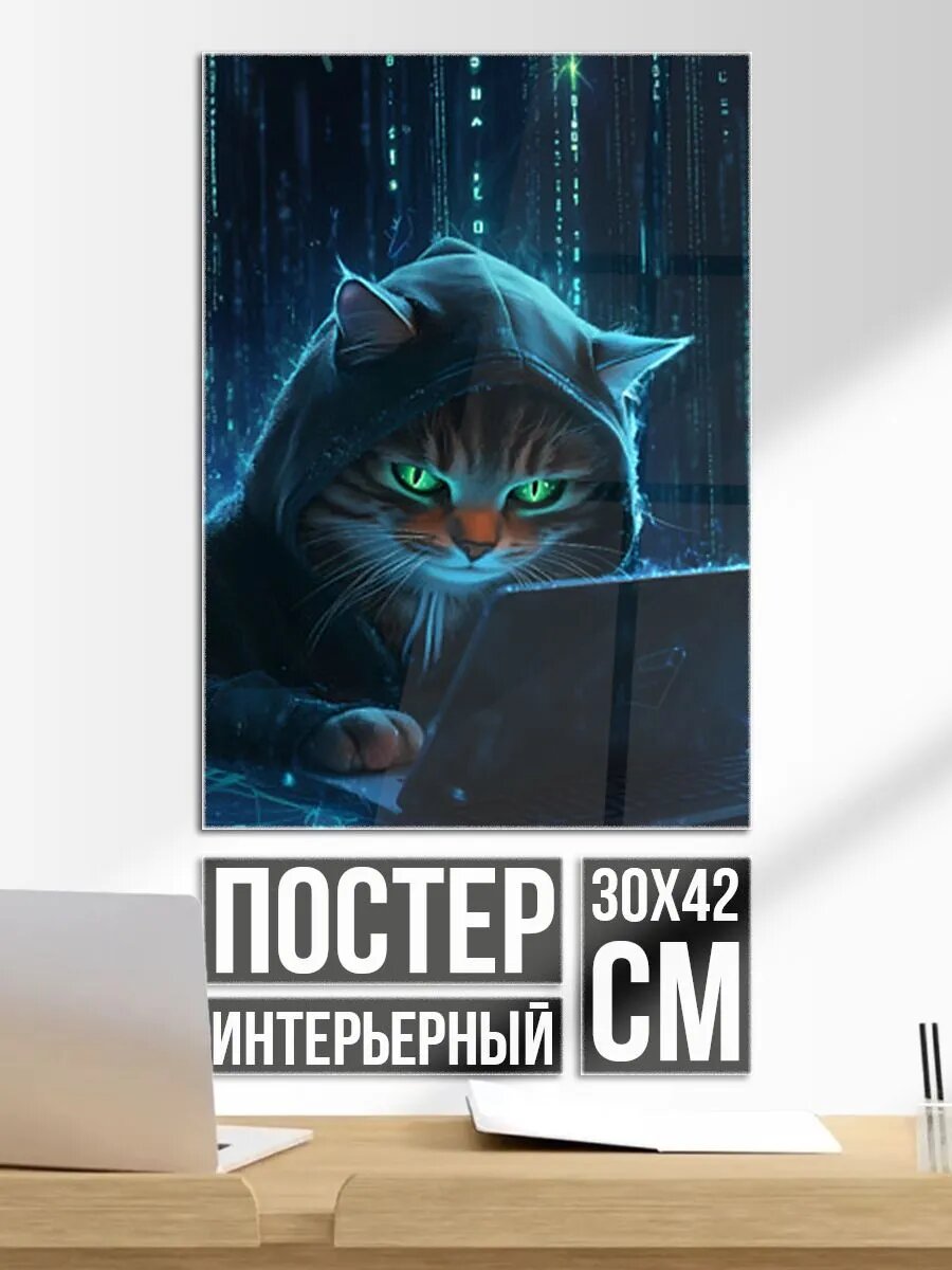 Постер на стену Кот хакер за ноутбуком