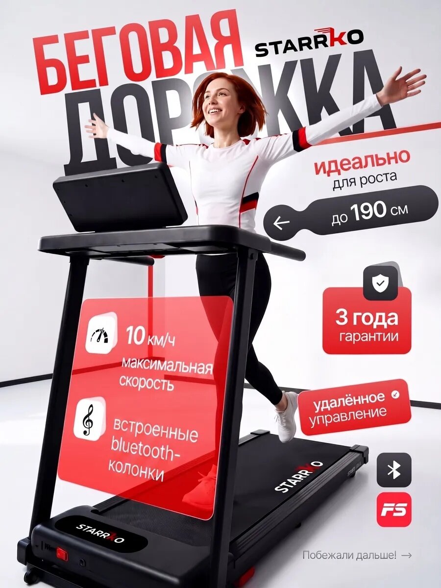 Беговая дорожка для дома электрическая с наклоном до 10 км/ч