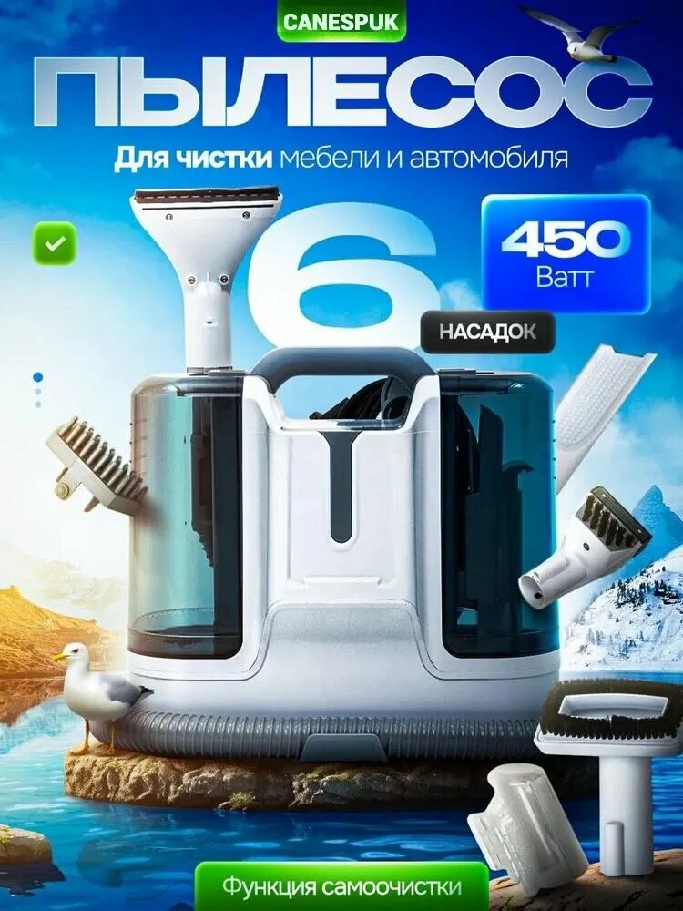 Rekidel Моющий пылесос для дома мебели и ковров, белый, светло-серый