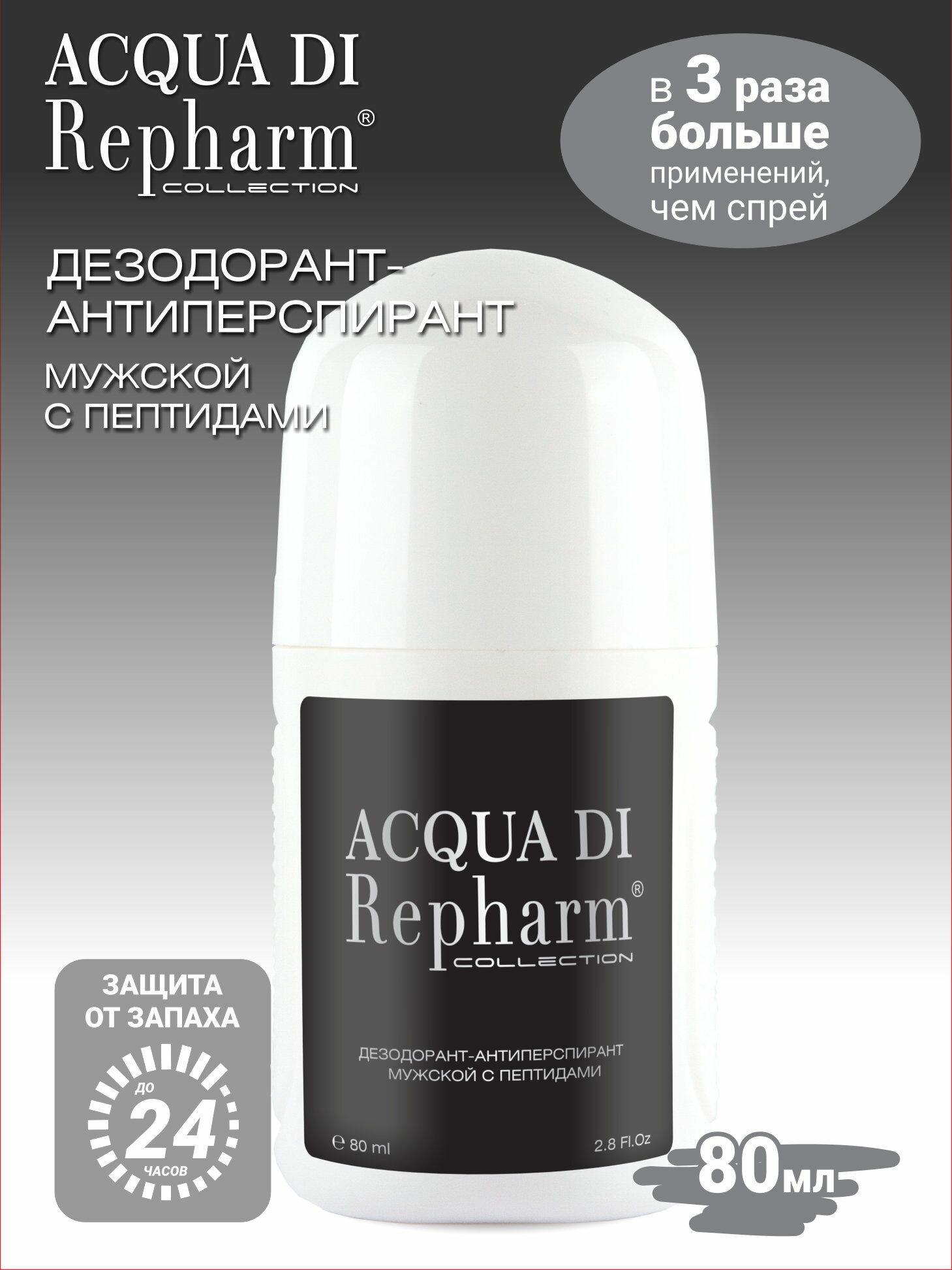 Repharm Дезодорант 80 мл — фото 1