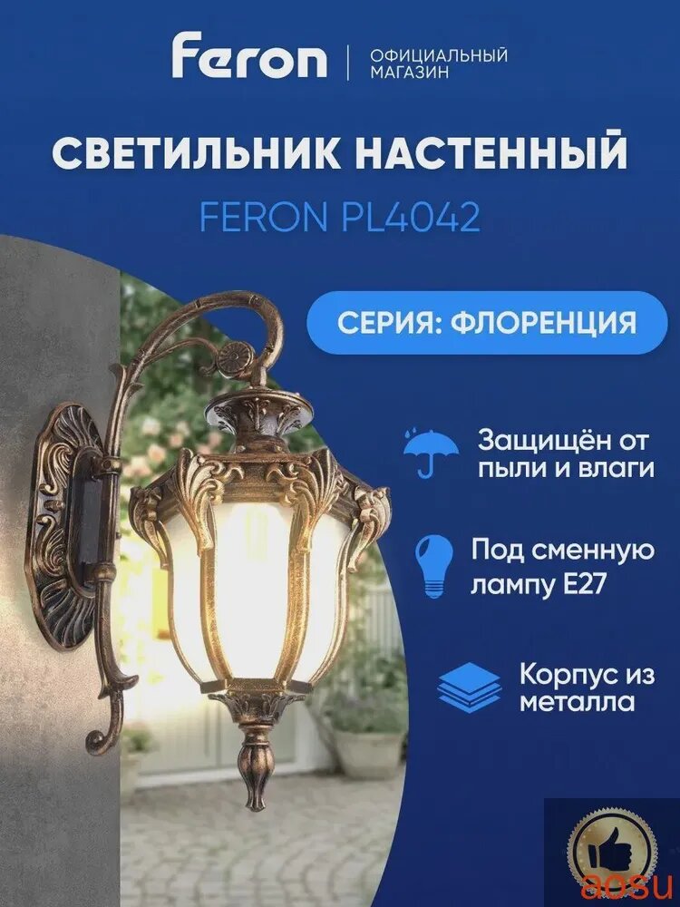 Уличный светильник, E27, количество ламп:1шт