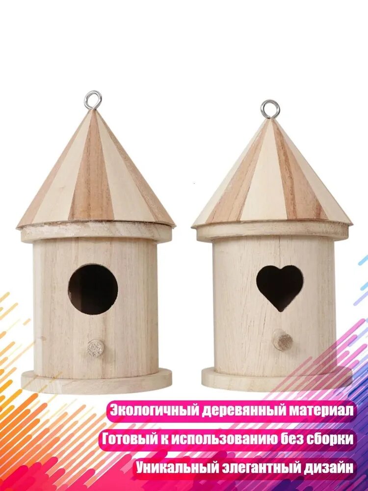 Деревянные домики для птиц (2 шт.)