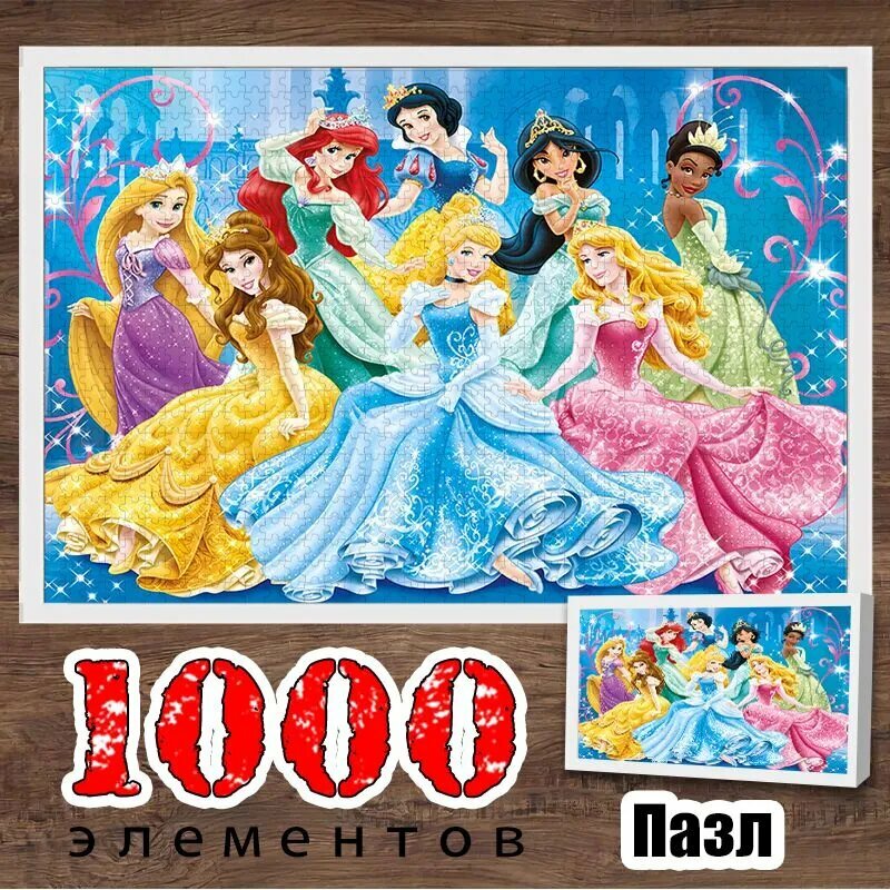 Пазлы для взрослых и детей, 1000 элементов, "Принцессы Дисней", подарок для девочки