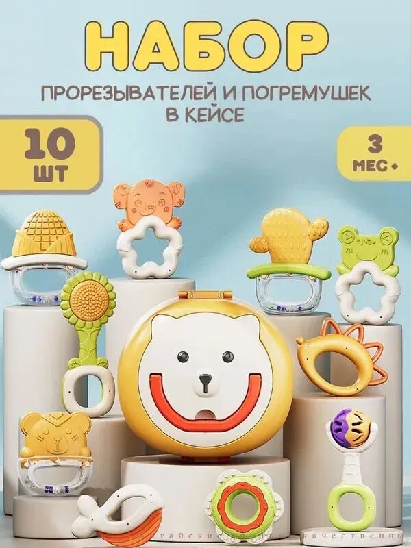 Набор погремушек и прорезывателей для новорожденных в кейсе