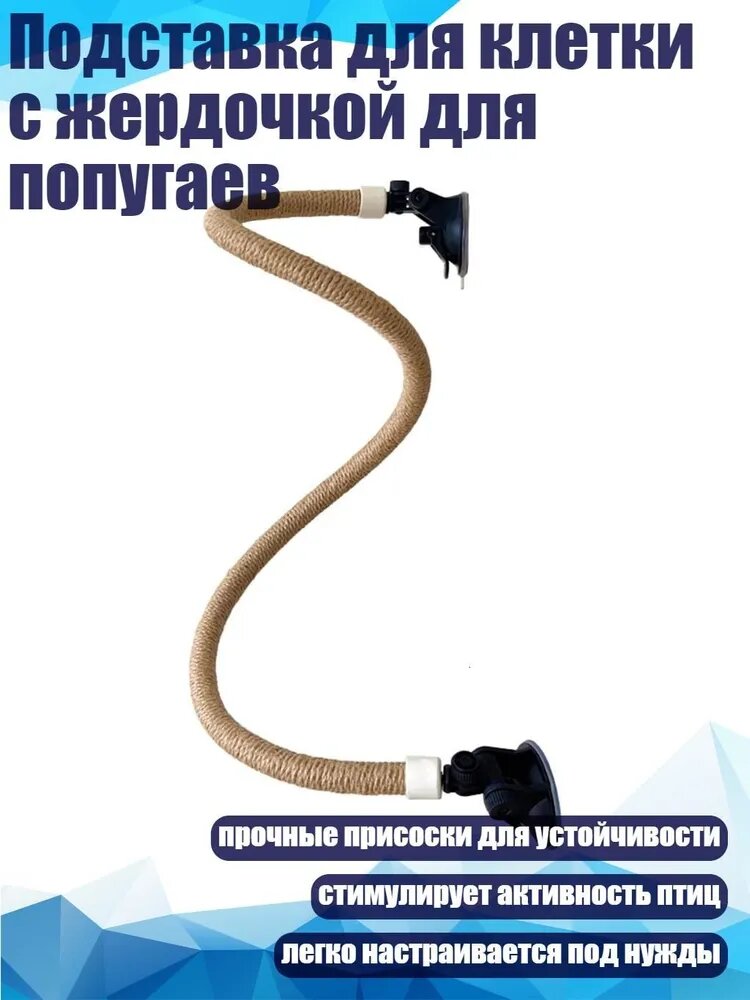 Подставка для клетки с жердочкой для попугаев
