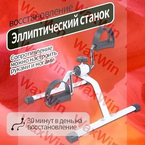 Мини-велотренажер 1pGgws