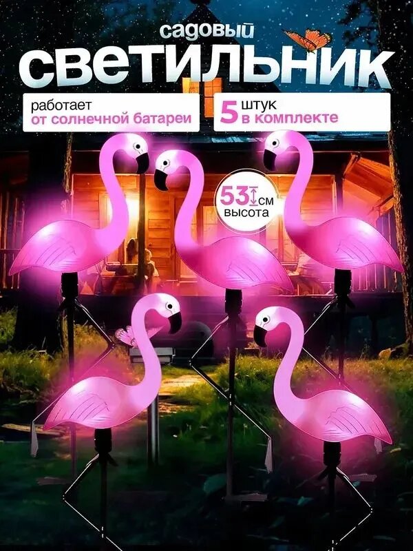 Уличный светильник, 1.2W, количество ламп:5шт