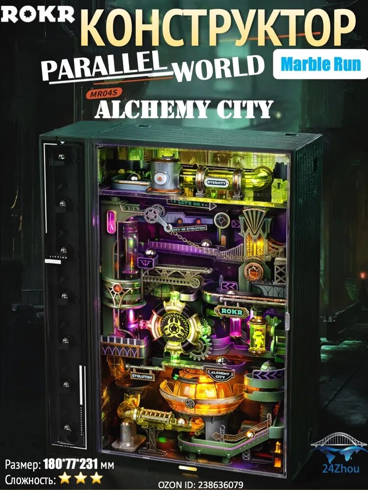 ROKR Alchemy City, Сборная модель-город с шариками, световые эффекты