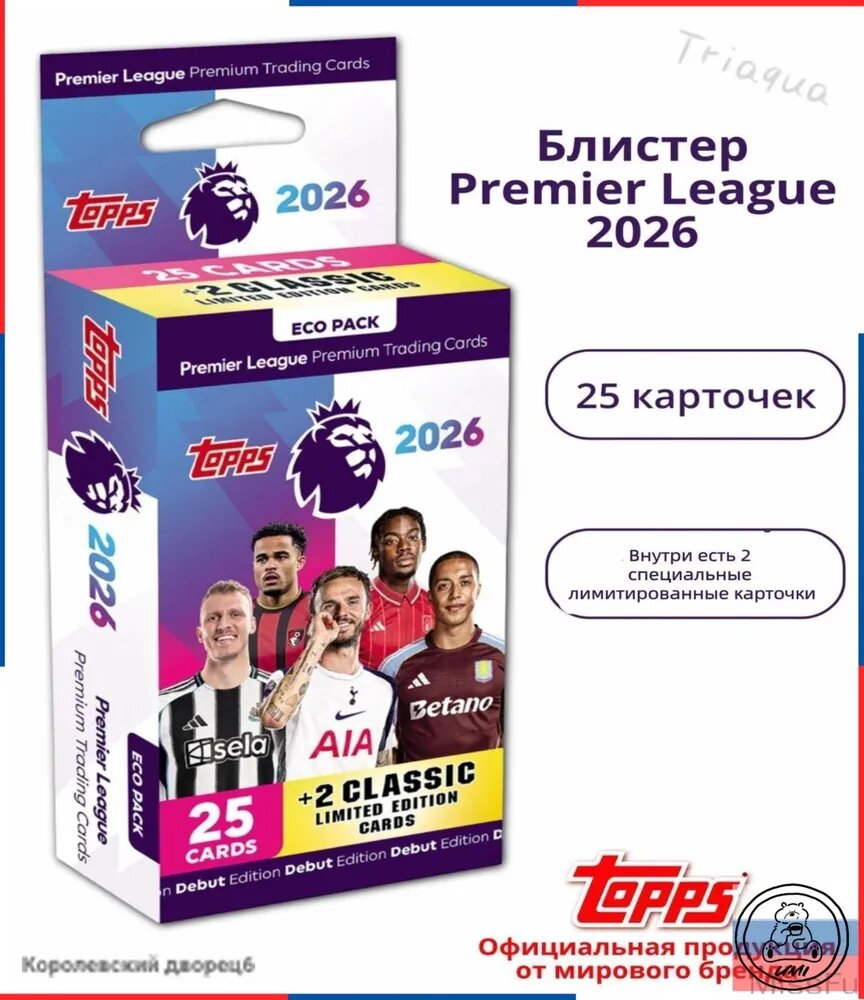 Блистер карточек Topps Premier League 2026 Debut Edition / 25 коллекционных футбольных карточек АПЛ Внутри есть 2 специальные ли