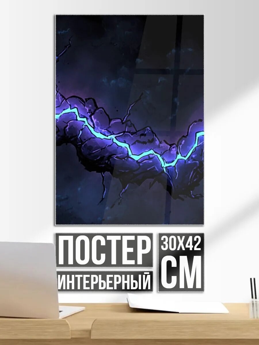 Постер на стену Синяя молния в текстуре