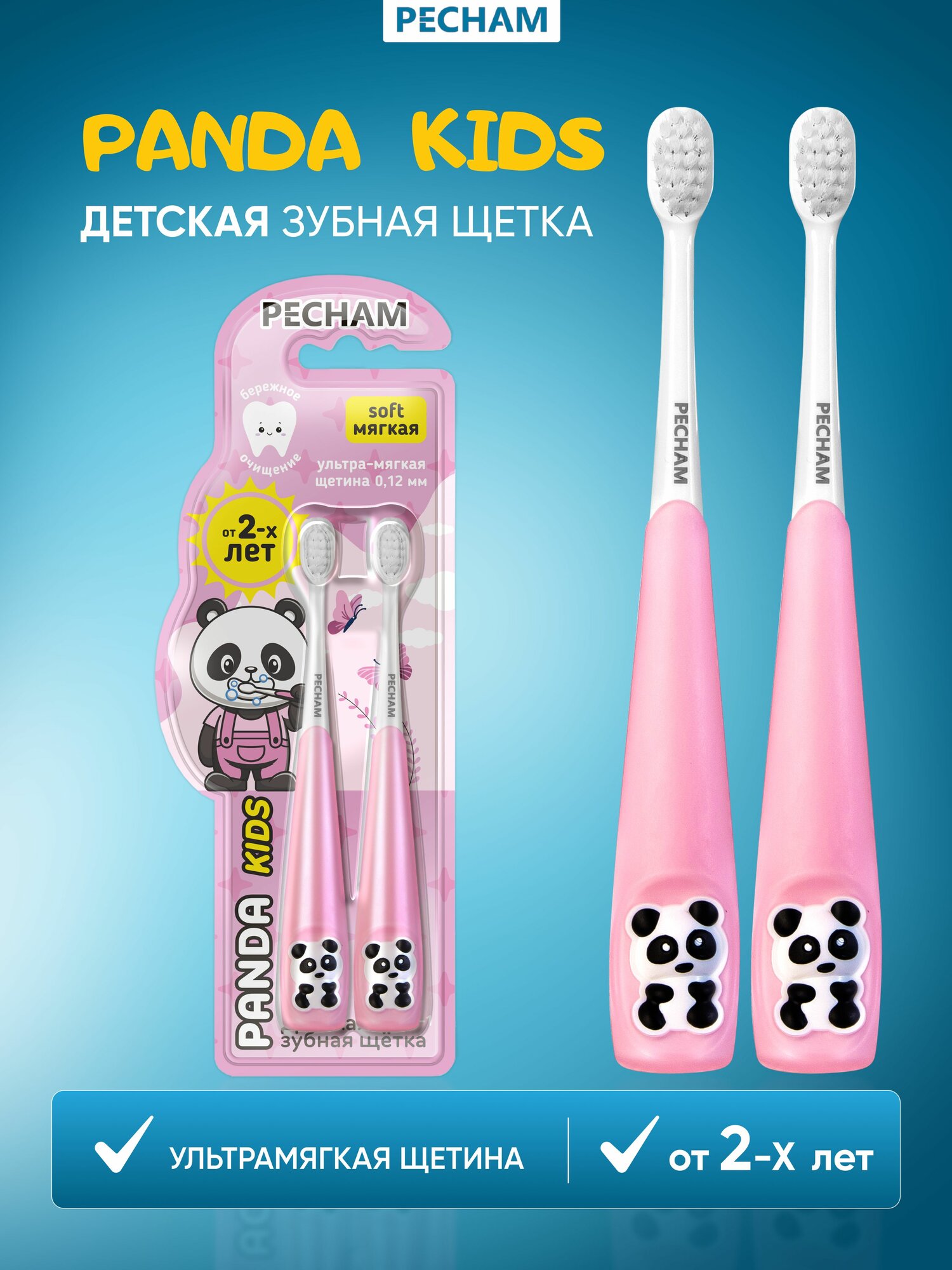 Детская зубная щетка PECHAM Panda Kids PC-400-1, розовый, зубная щетка детская, для детей 2-6 лет