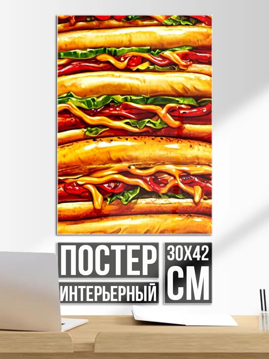 Постер на стену Хот-дог