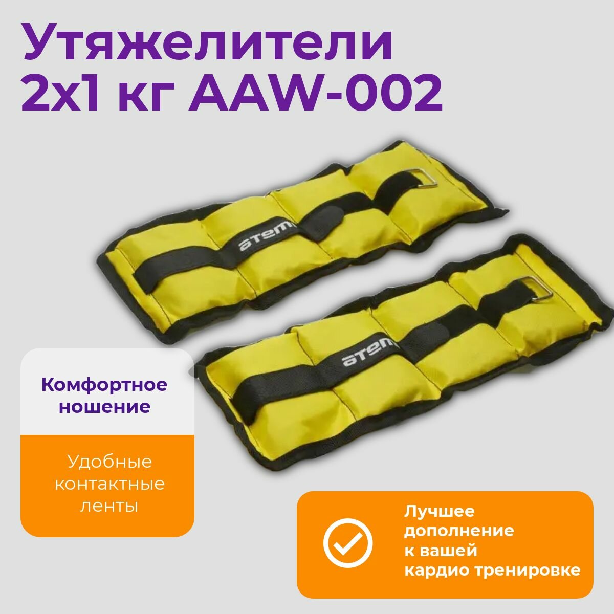Atemi Утяжелители 2шт , 1 кг