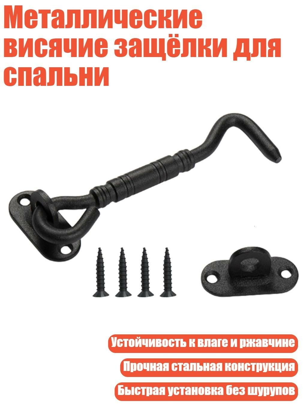 Металлические висячие защёлки для спальни, Серебро