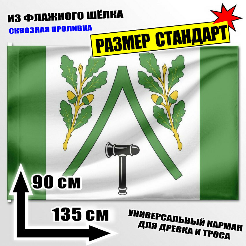 Флаг Дубенского района (Тульская область) 135x90 см.