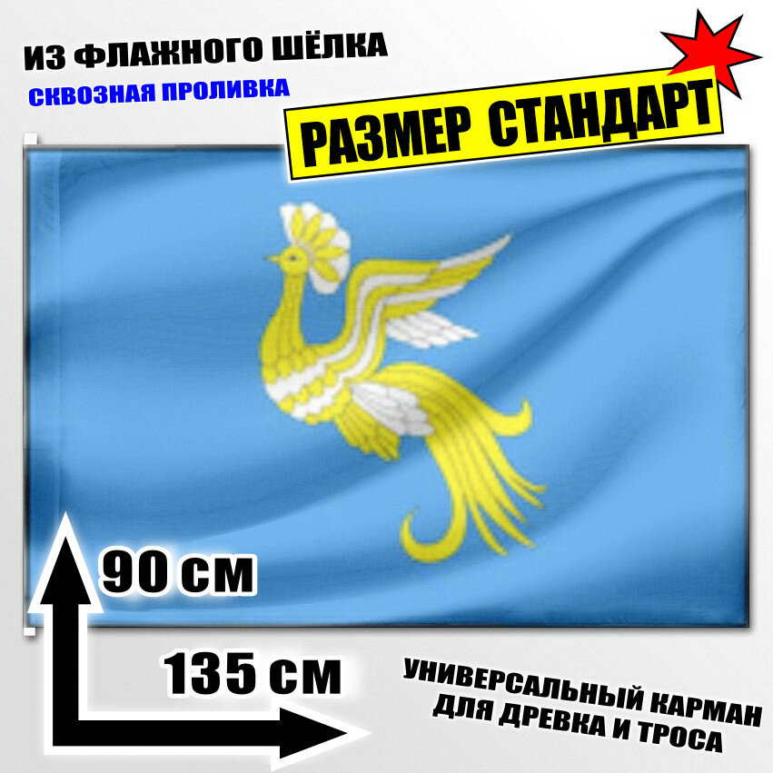 Флаг Отрадного (Москва) 135x90 см.