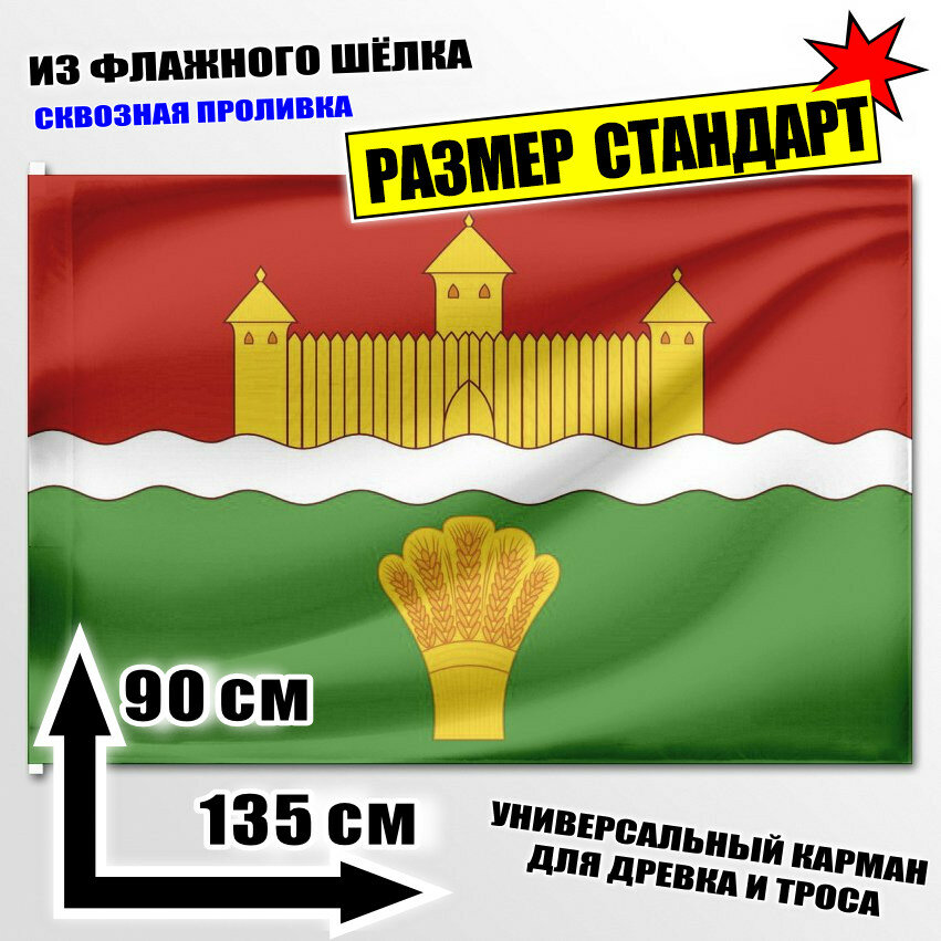 Флаг Кемеровского района 135x90 см.