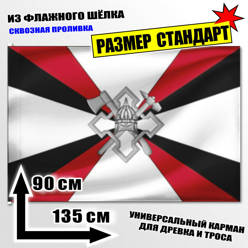 Флаг воинских частей и организаций расквартирования 135x90 см.