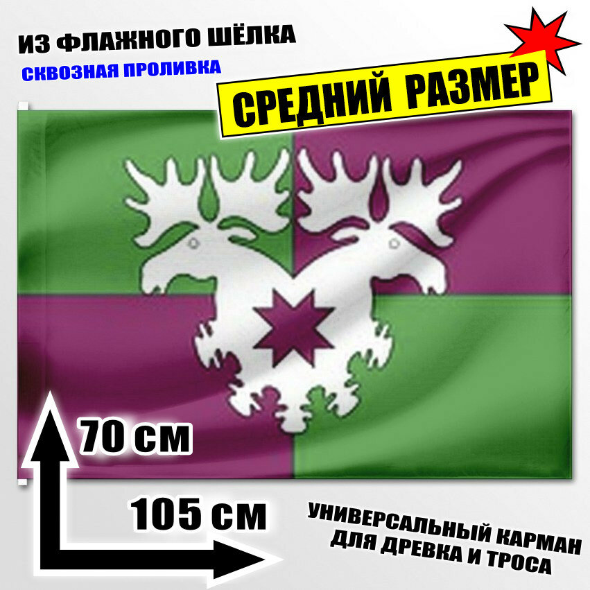 Флаг средний Юнгинского сельского поселения 105x70 см