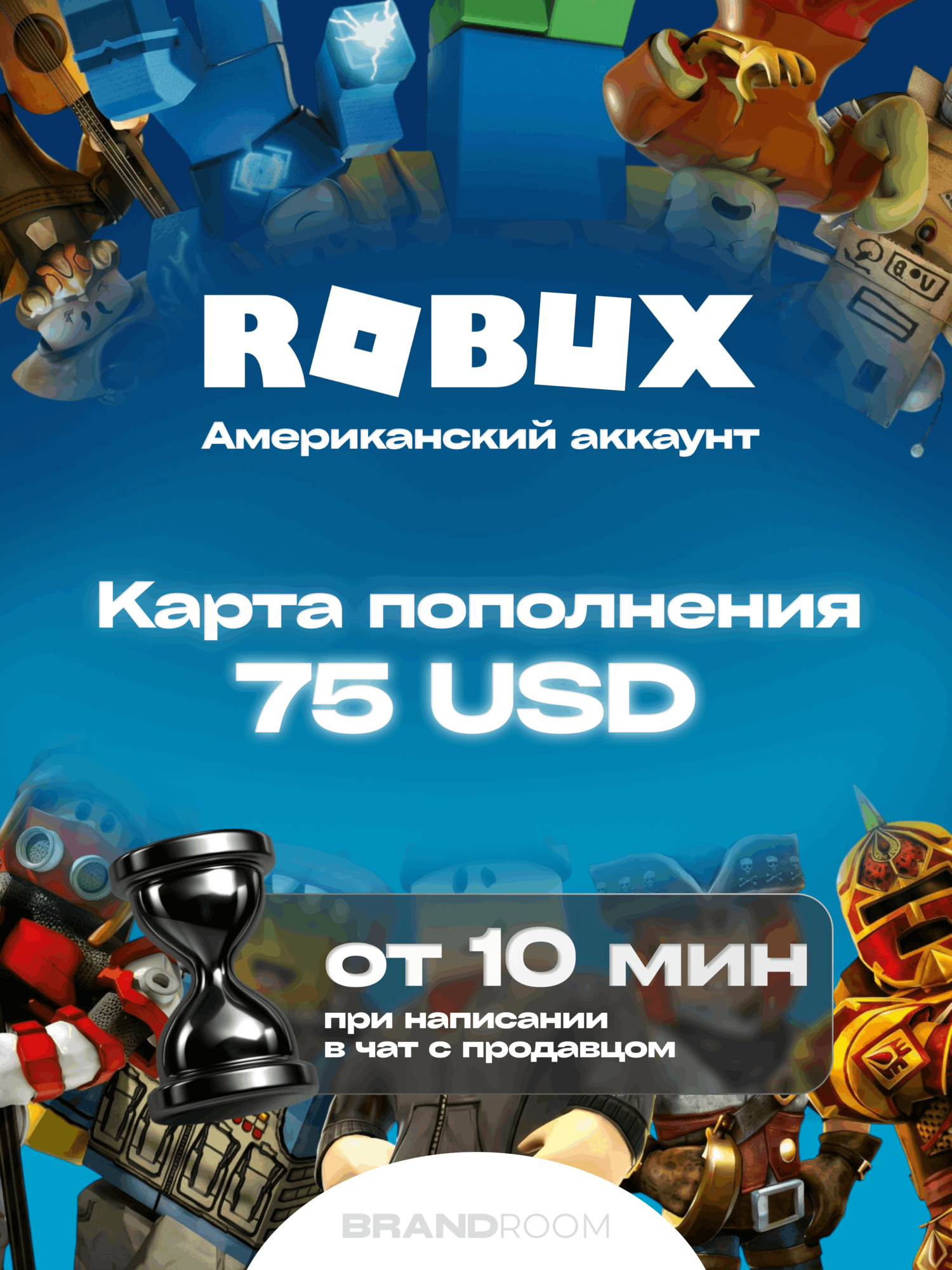 Карта пополнения Робакс USA — 75 USD, цифровой код активации