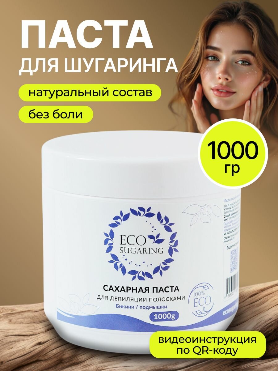 Паста для шугаринга. Шугаринг. Депиляция для удаления волос для эпиляции