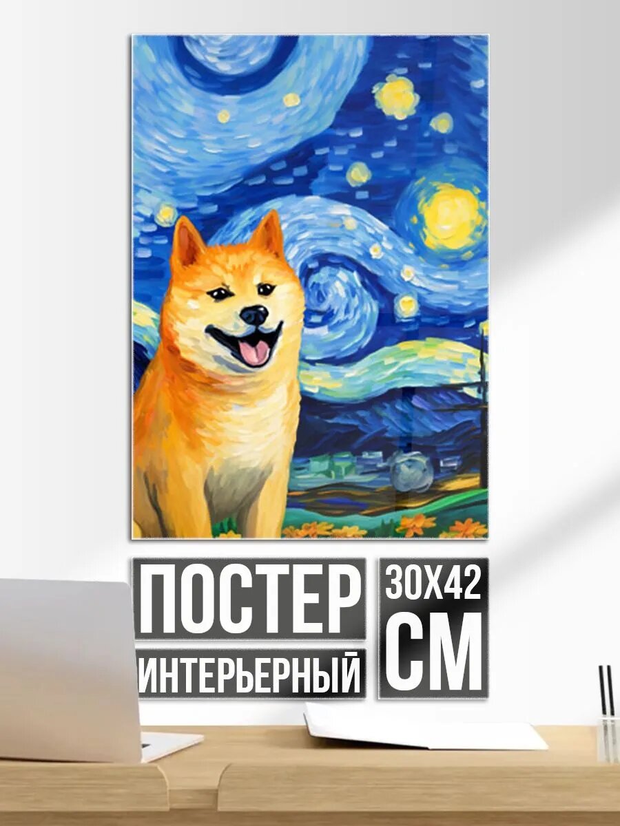 Постер на стену Сиба в стиле Ван Гога