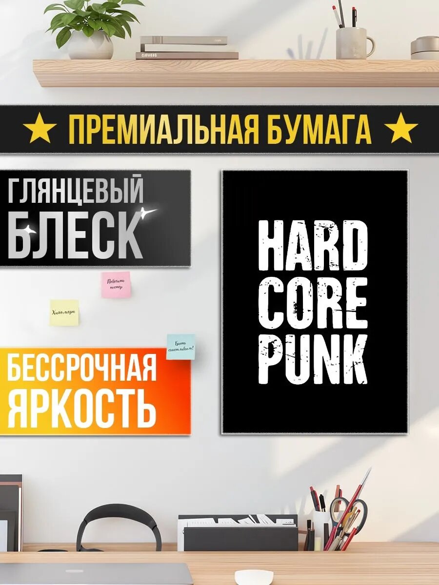 Постер на стену Hardcore punk — фото 1