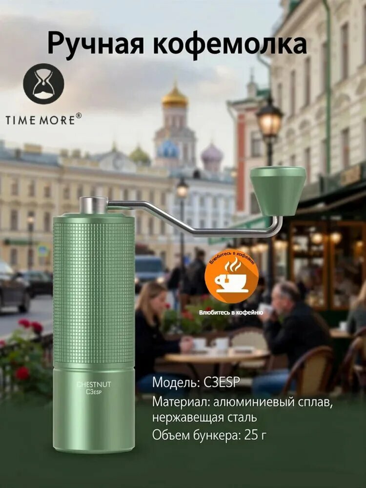 Timemore Кофемолка Ручная, объем 25 г