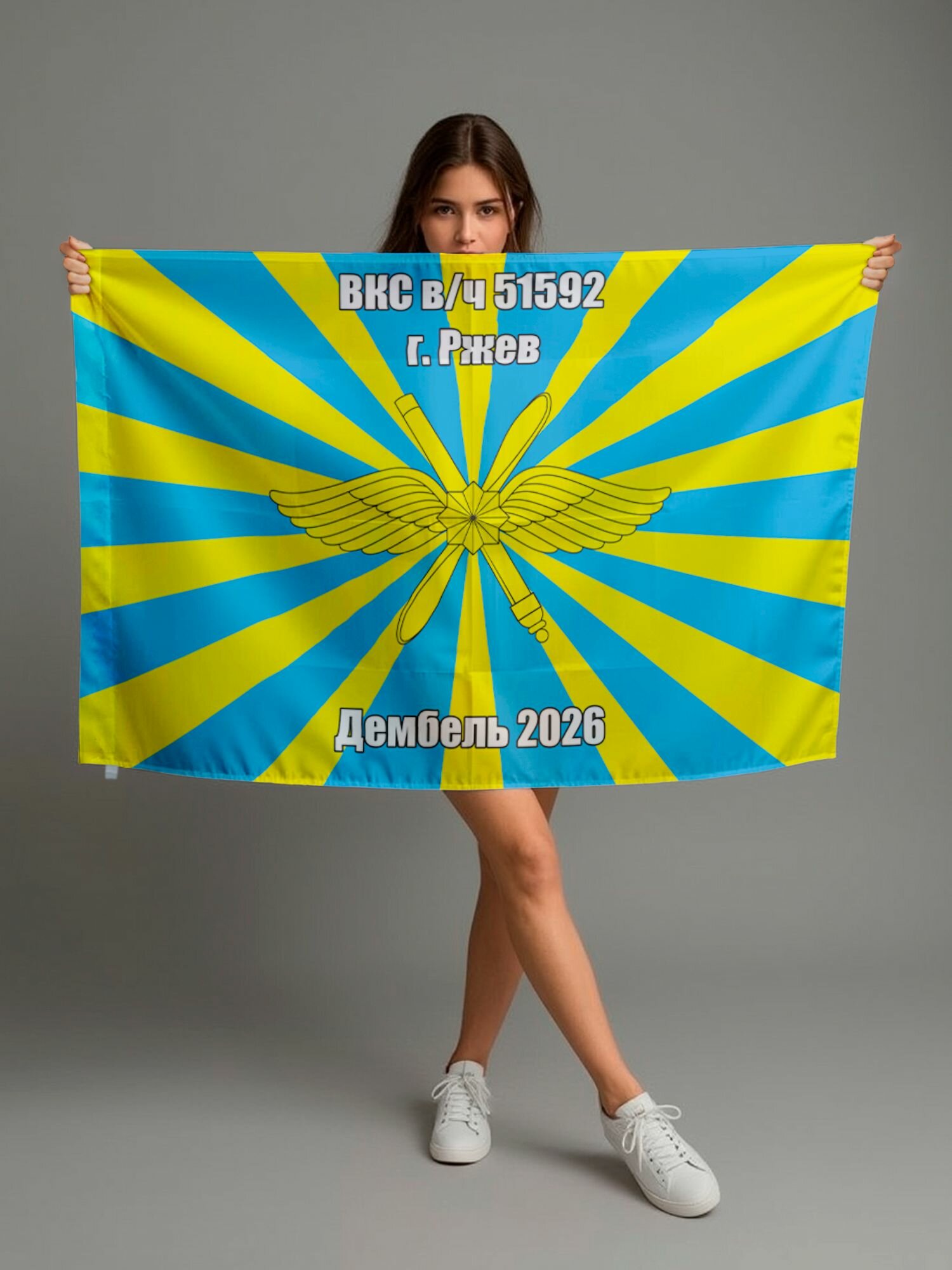 Флаг ДМБ 2026 ВКС г. Ржев в/ч 51592, 90х135 см на шёлке для ручного древка