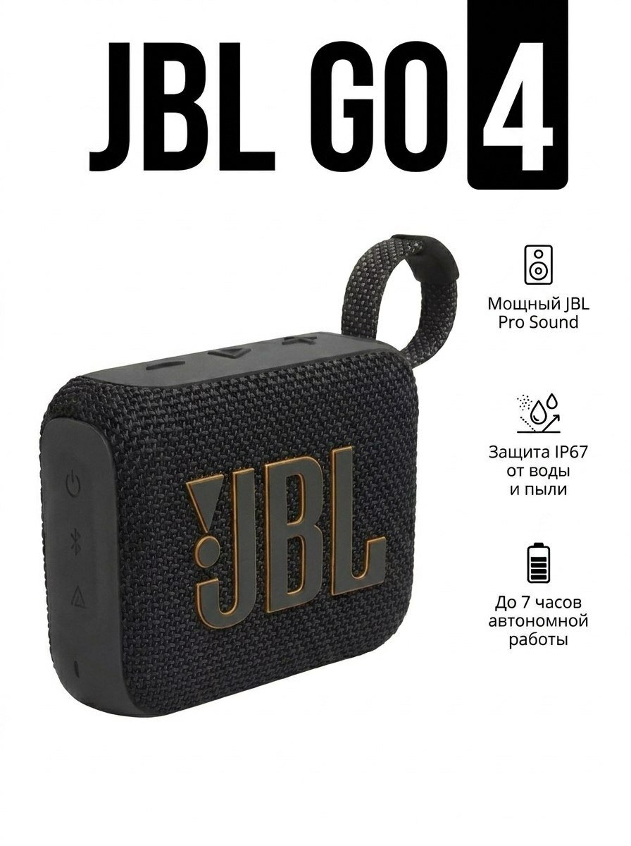 Портативная Bluetooth колонка JBL GO 4 с защитой от воды и пыли, 4.2 Вт, чёрный