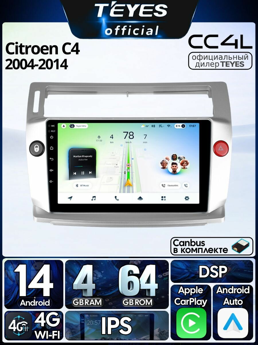 Магнитола Citroen C4 LA LC 2004-2014 Teyes CC4L 4/64GB, штатная магнитола, IPS, DSP,4G, Wi-Fi