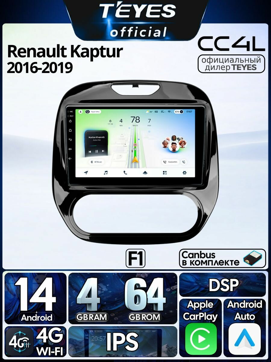 Магнитола Renault Kaptur (Комплектация F1) 2016-2019 Teyes CC4L 4/64GB, штатная магнитола, IPS, DSP,4G, Wi-Fi