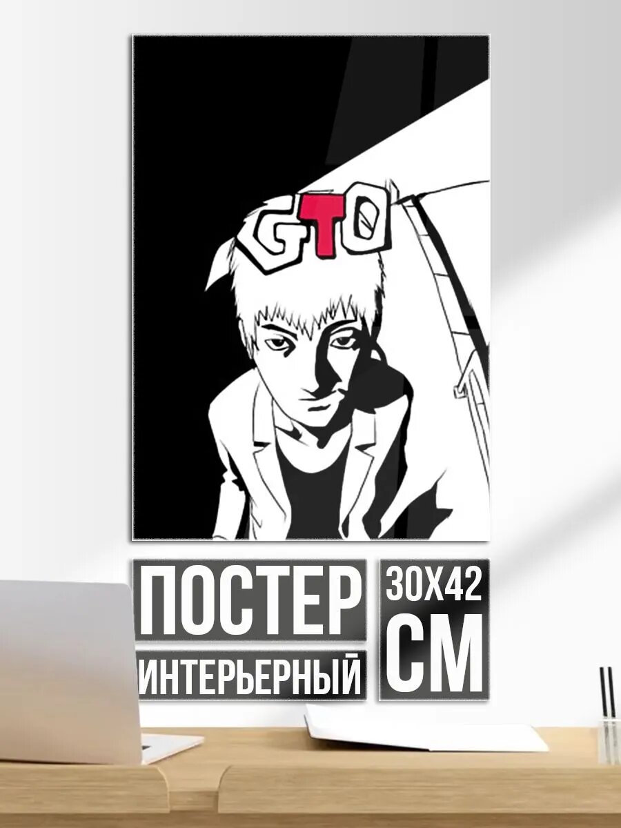 Постер на стену GTO